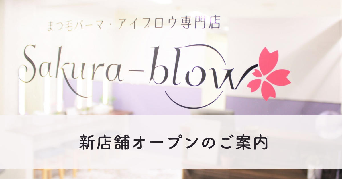 nicottグループ24店舗目！福岡初出店しました！ - まつ毛パーマ・マツエク・アイリスト・株式会社nicott